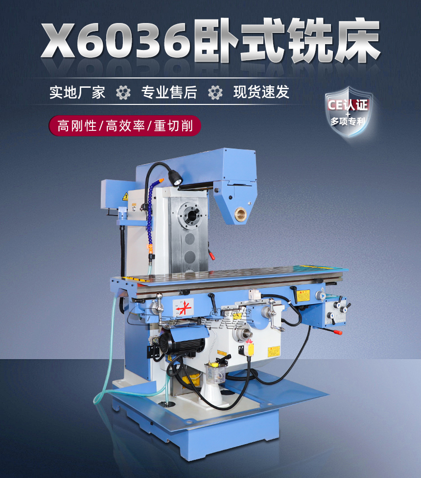 X6036卧式铣床_高德数控