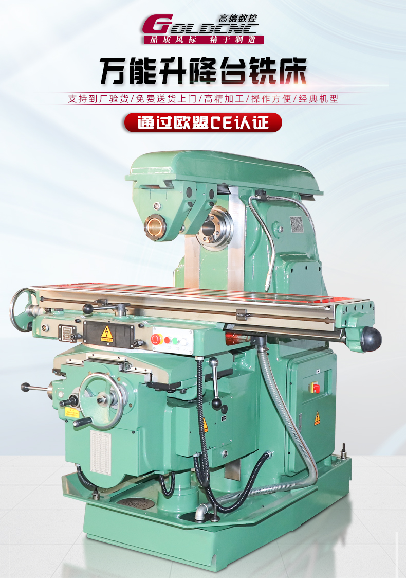X6140/X6132万能升降台铣床_高德数控