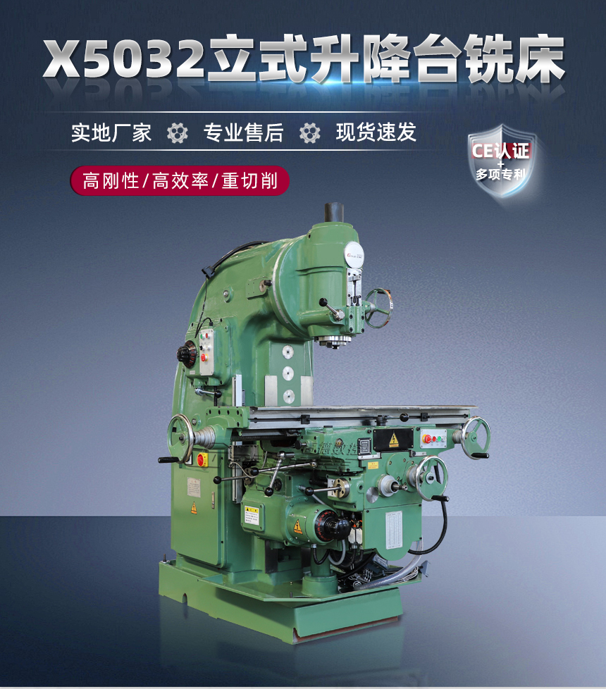X5032立式铣床_高德数控