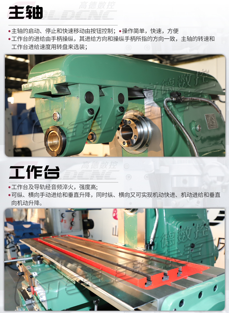 X6140/X6132万能升降台铣床_高德数控