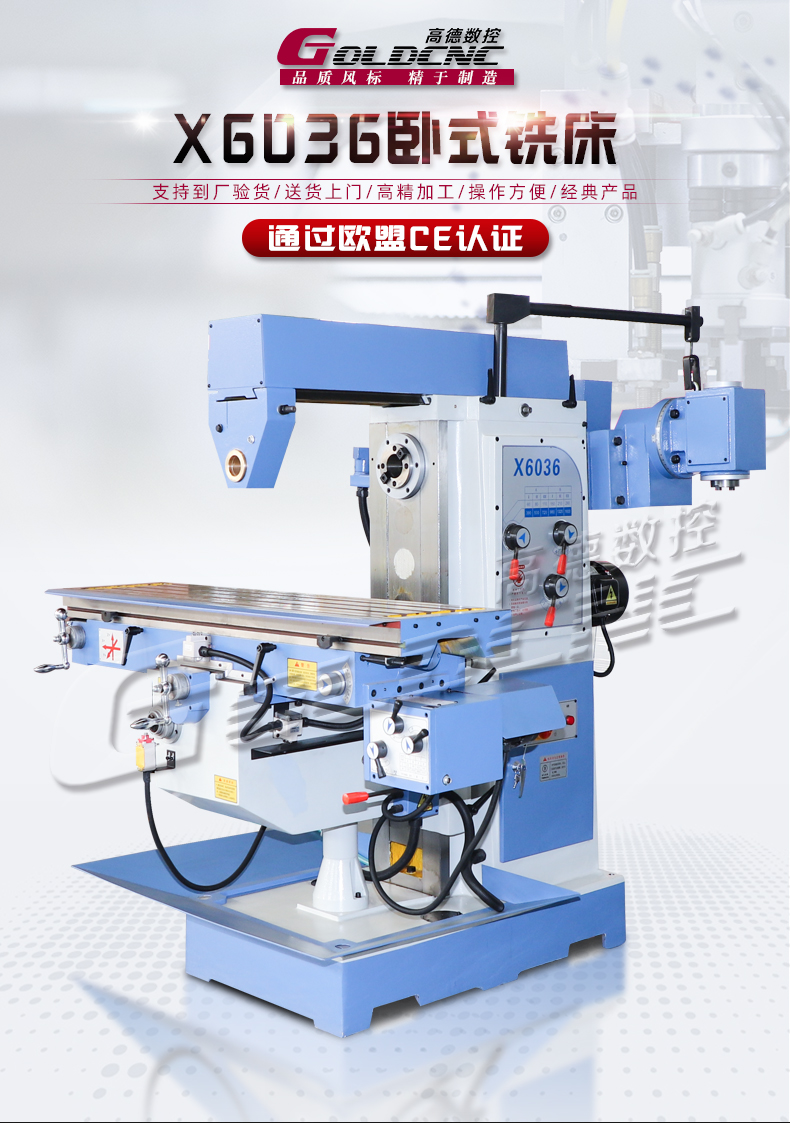 X6036卧式铣床_高德数控